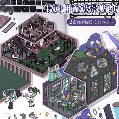 49.0造景贴纸大号微缩场景拼贴3d立体贴纸diy解压手帐贴纸