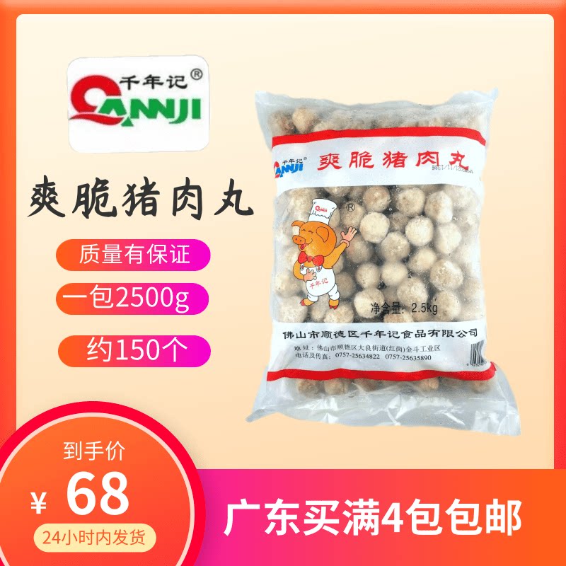 千年记爽脆猪肉丸潮汕特产关东煮肉串火锅食材手打猪肉丸子瘦肉丸