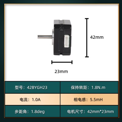 浩洋42/23系列步进电机微型3D打印机配件0.3低噪音两相四线Nema