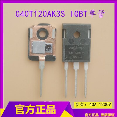40A1200V单管 全新华润微G40T120BK3S=40N120 焊机功率管 焊机管