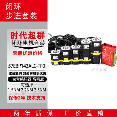 数显闭环步进电机自带编码器576086系列可配减速机时代超群现货