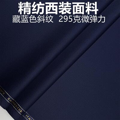 藏蓝色微弹力精纺西装面料毛料布料西服布料西装裤职业装定制面料