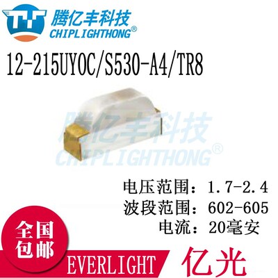 台湾EVERLIGHT亿光12-215UYOC/S530-A4/TR8侧面橙灯0802原装