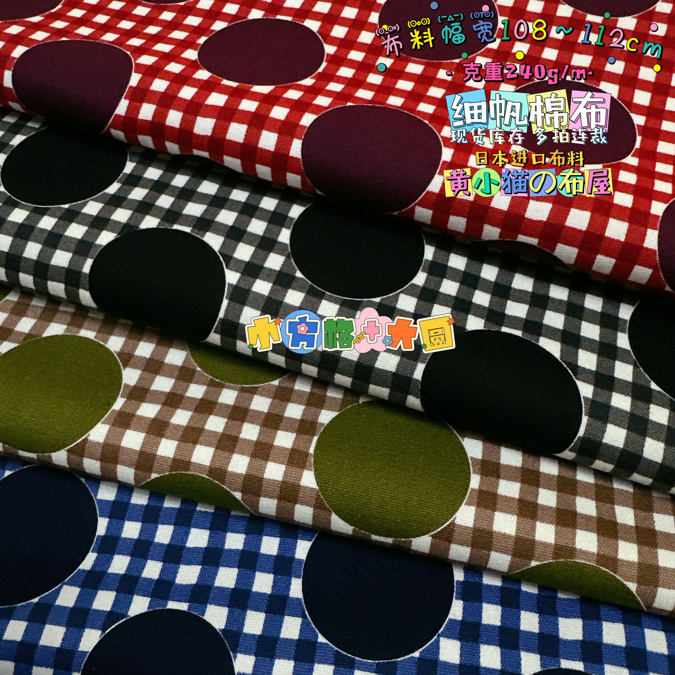 居家布艺布料面料日本进口全棉布纯棉布sevenberry细帆布方格圆点