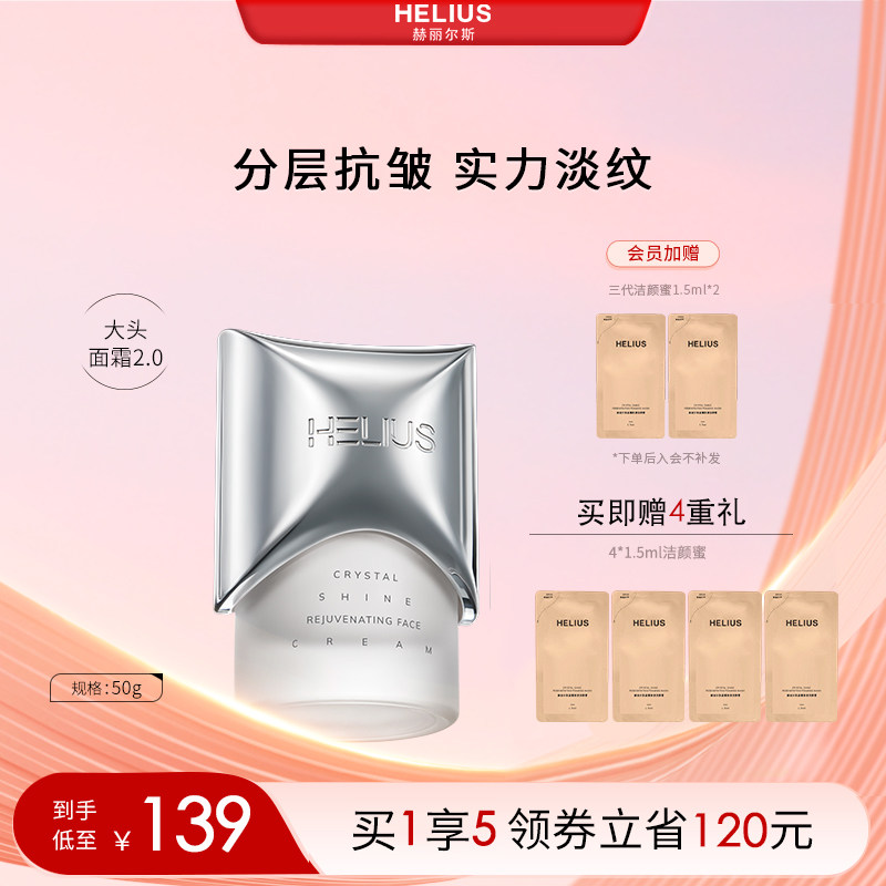 【大头面霜】赫丽尔斯晶耀焕肌面霜女紧致抗皱淡纹冬季保湿滋润