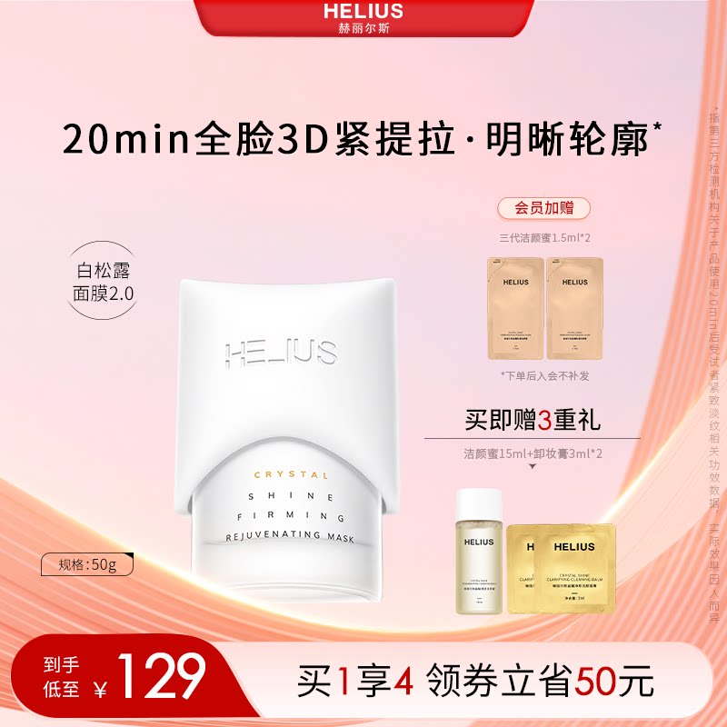 【大头面膜】赫丽尔斯新升级白松露涂抹大头面膜2.0抗皱紧致淡纹