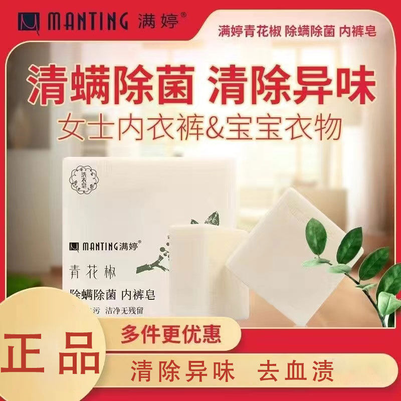 满婷内衣皂杀菌女士内裤专用男女通用抑菌除螨内裤专用洗衣皂肥皂