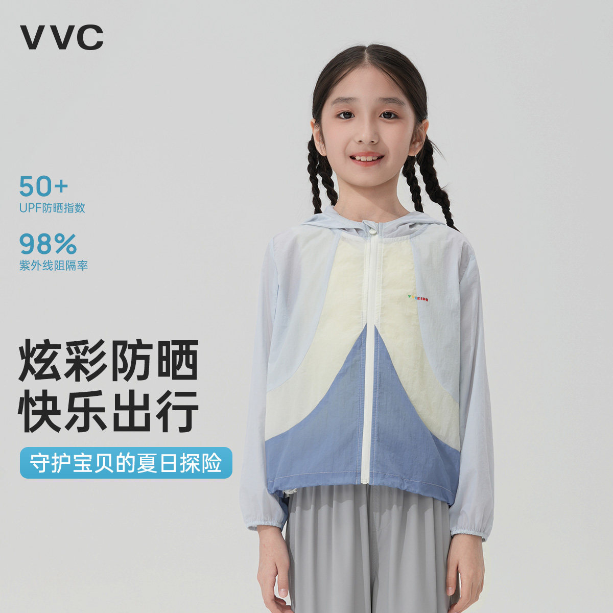 VVC儿童防晒衣男童夏季冰丝薄款女童防紫外线透气户外沙滩皮肤衣