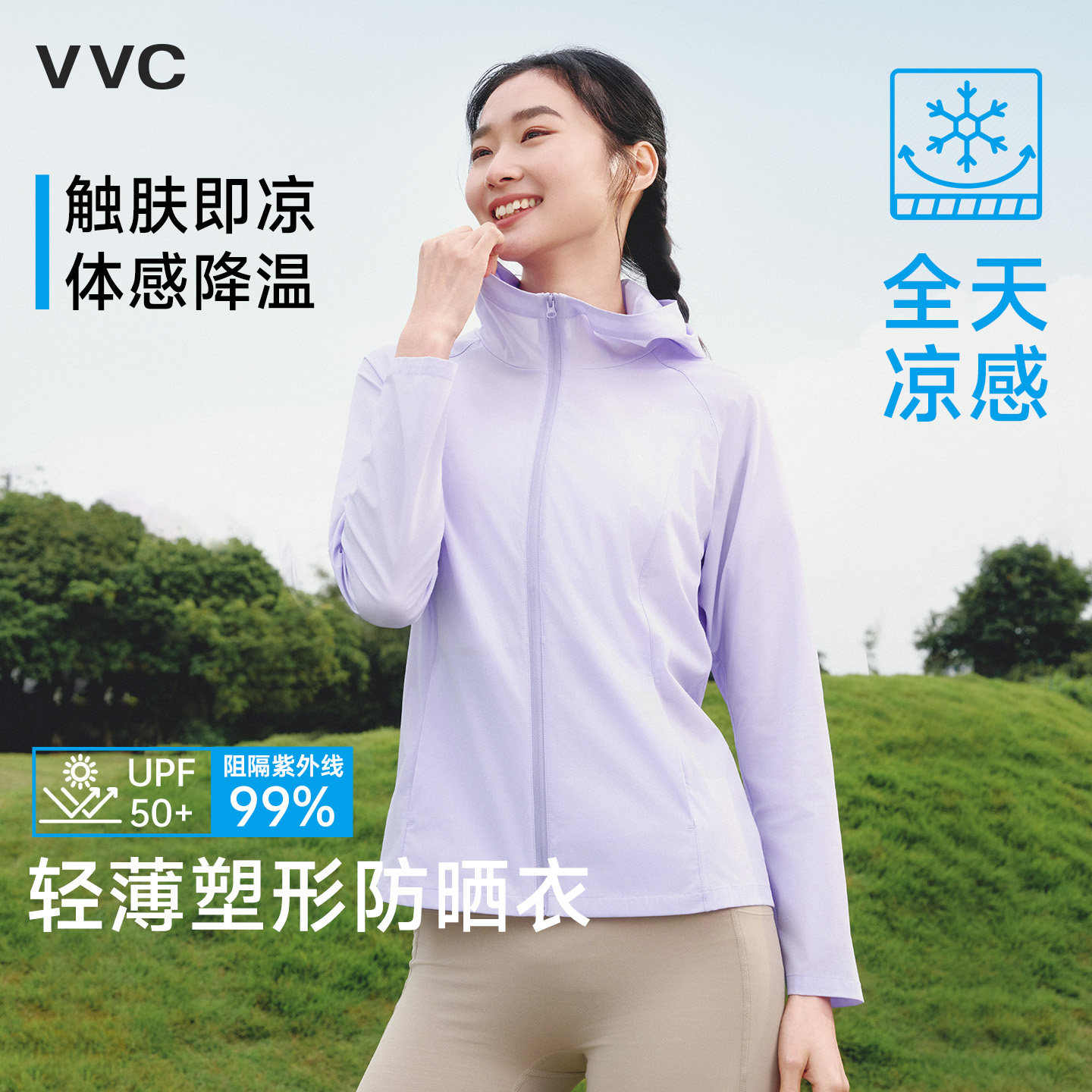 VVC溯光防晒衣女夏26新宽松凉感外套户外防紫外线透气冰丝防晒服