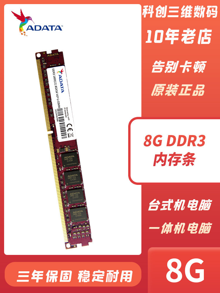 威刚8g内存条ddr3 1600 1333 4g台式机万紫千红游戏威龙电脑单条_虎窝淘
