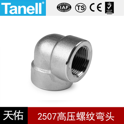 tanell2507高压螺纹弯头