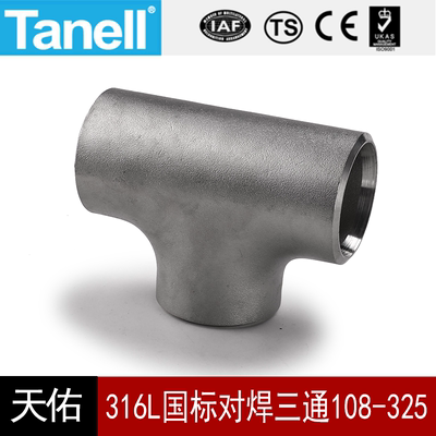对焊三通108-325316lTANELL