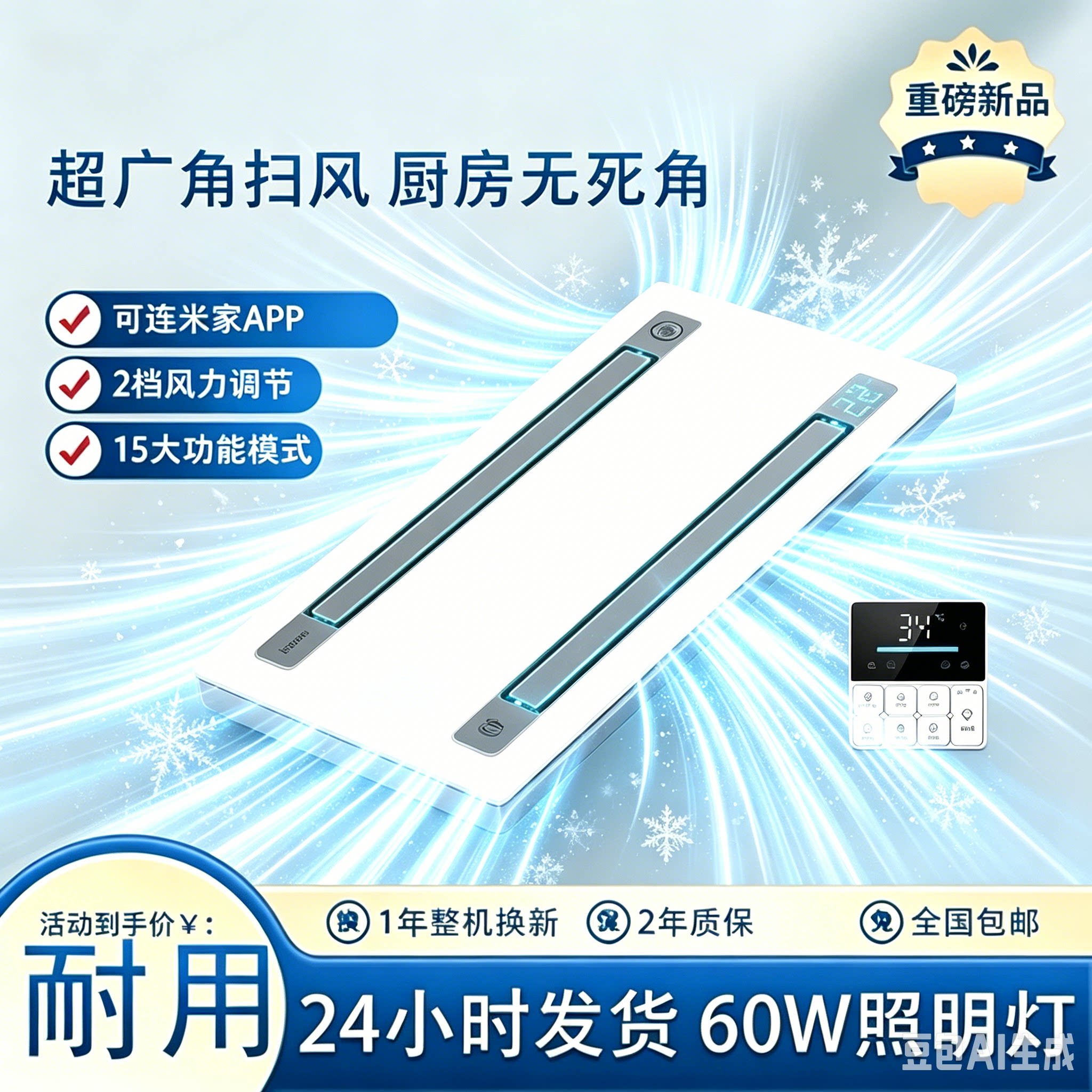 ai语音人工智能凉霸厨房卫生间照明二合一嵌入式换气冷霸风扇冷风