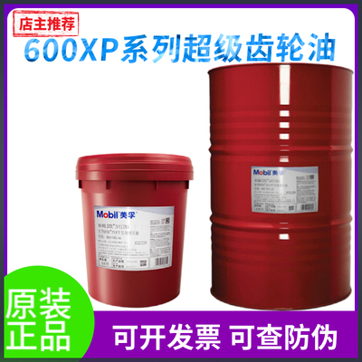 美孚mobilgear 600XP220VG68事必达EP100 150 320#460号齿轮油18L