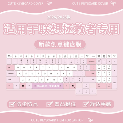 适用联想2025款拯救者R7000P 锐龙R9-8945HX笔记本电脑键盘保护膜