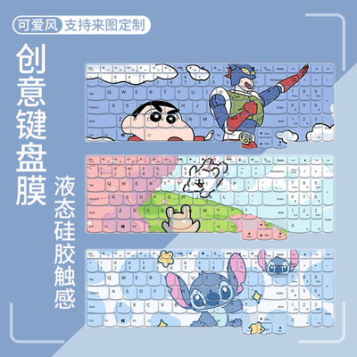联想小新Pro16防尘键盘膜