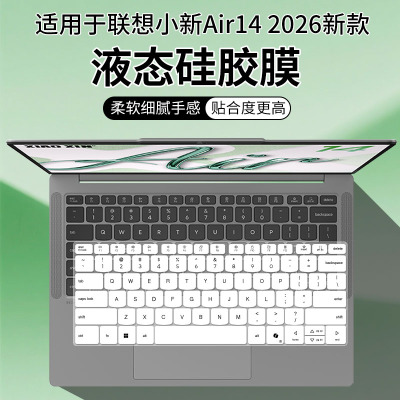 适用联想小新Air14 2026款键盘膜ILL11酷睿Ultra2代电脑防尘膜套