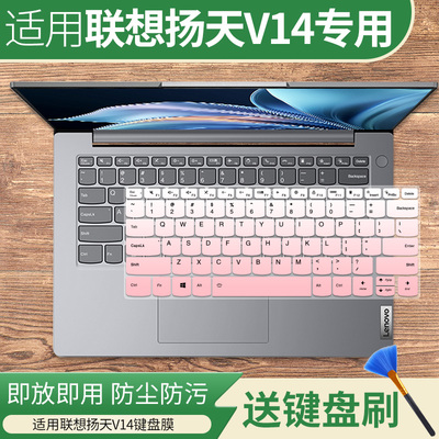 适用于联想笔记本扬天V14 高性能八核锐龙R7-7730U电脑键盘保护膜
