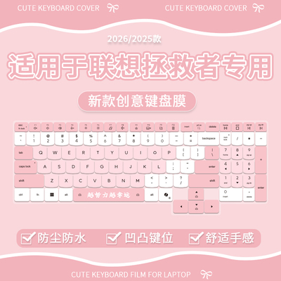 适用2025款联想拯救者Y9000P R9000P Y7000P R7000电脑键盘保护膜