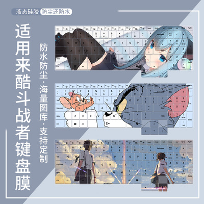适用来酷Lecoo斗战者战7000X 2026 Ultra 7 251HX 16寸键盘保护膜