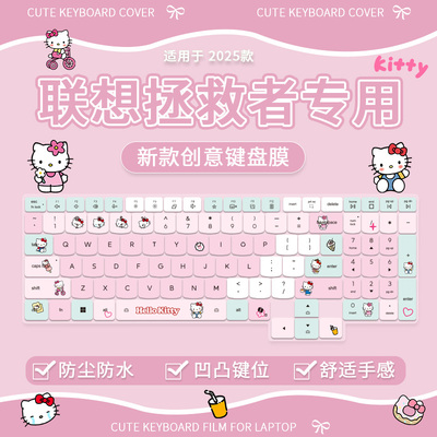 适用联想拯救者R9000P Y9000PY7000P笔记本HelloKitty键盘膜R7000