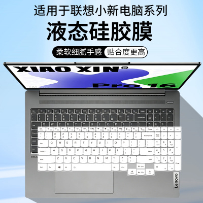 适用于联想小新 Pro16 ARH9 2024款16英寸电脑R7-8745H键盘保护膜