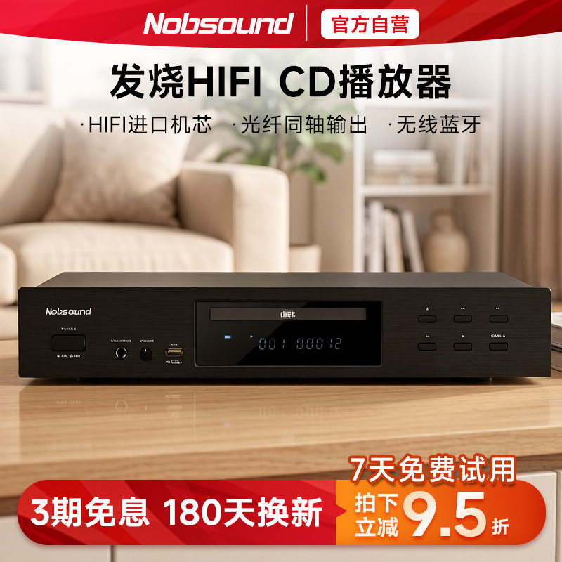 Nobsound/诺普声 CD-3 纯cd机播放器 发烧家用hifi无损音乐播放机