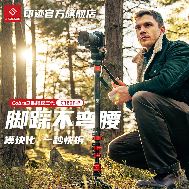 iFootage印迹眼镜蛇新品第三代脚踩多功能网红独脚架专业摄影摄像单反碳纤维快拆便携扳扣C180F-P K5S云台_虎窝淘