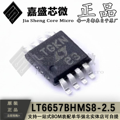 LT6657BHMS8-2.5电压基准芯片