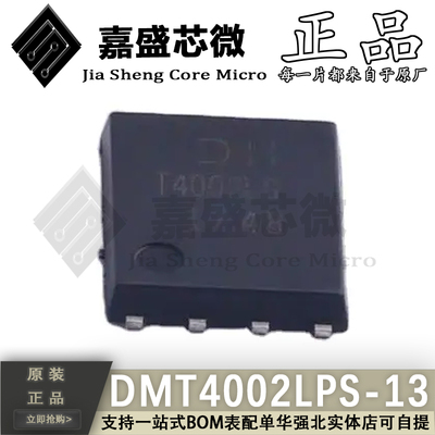 原装正品 DMT4002LPS-13 T4002LS 40V 100A N沟道场效应管 新现货