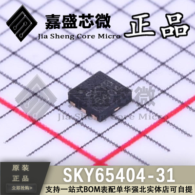 原装正品 SKY65404-31 丝印SKY3 QFN6 射频低噪声放大器 全新直拍