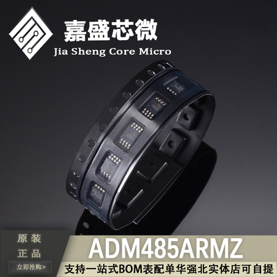 全新原装 ADM485ARMZ ADM485ARM 丝印M41 贴片MSOP8 收发器芯片ic