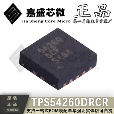 原装正品 TPS54260DRCR 54260 VSON10 降压稳压器IC芯片 全新现货