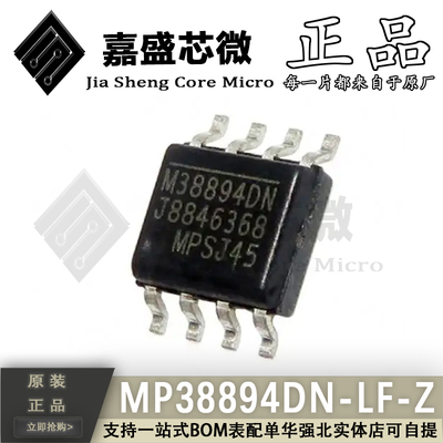 原装正品 MP38894DN-LF-Z SOP8 M38894DN 电源管理芯片 现货直拍