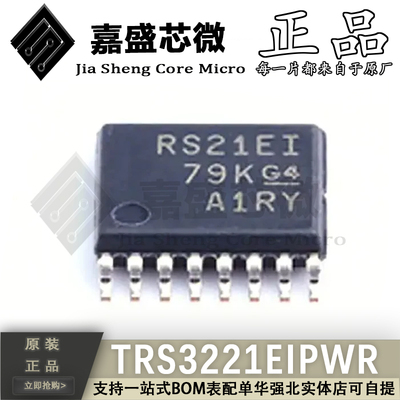 原装正品 TRS3221EIPWR 丝印RS21EI TSSOP16 线路驱动器 全新现货