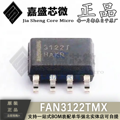 原装正品 FAN3122TMX 丝印3122T SOP8 栅极驱动IC 全新现货可直拍