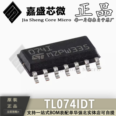 原装正品 TL074IDT SOP-14 JFET输入四路运算放大器芯片 全新现货