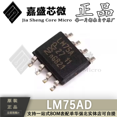 原装正品 LM75AD LM75A SOP8 温度传感器 IC芯片 全新现货可直拍