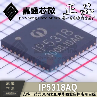 原装正品 IP5318AQ IP5318 QFN40 快充功能移动电源芯片 全新现货