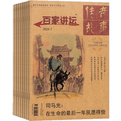 百家讲坛杂志 2026年1月起订 1年共12期 杂志铺全年订阅  传奇故事国内外历史人物传记哲学杂志书籍图书文化历史期刊杂志