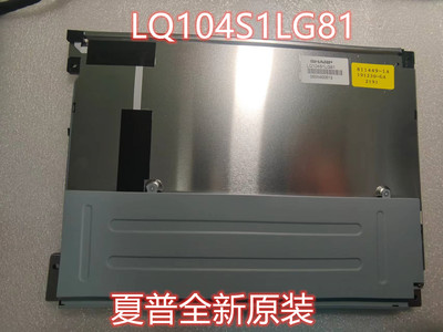 夏普10.4寸液晶屏LQ104S1LG81