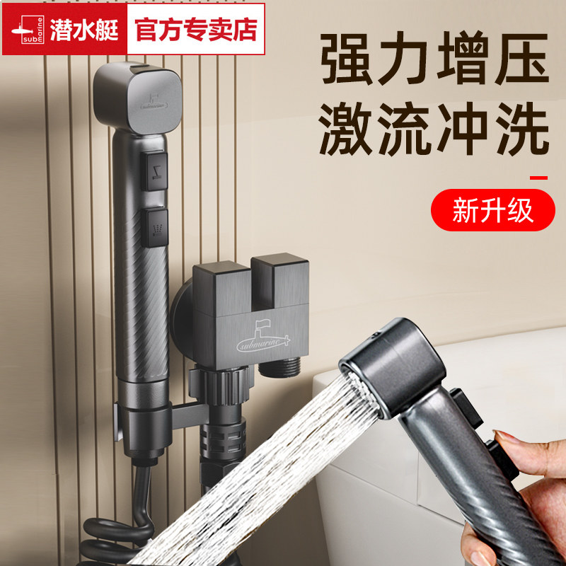 潜水艇枪灰色马桶伴侣卫生间增压冲洗喷枪喷头水龙头家用高压水枪