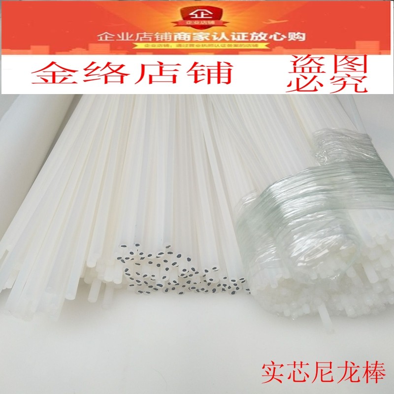尼龙棒实心圆柱塑料棒材料耐磨棒直径4-50mmPA6棒料进口耐高温