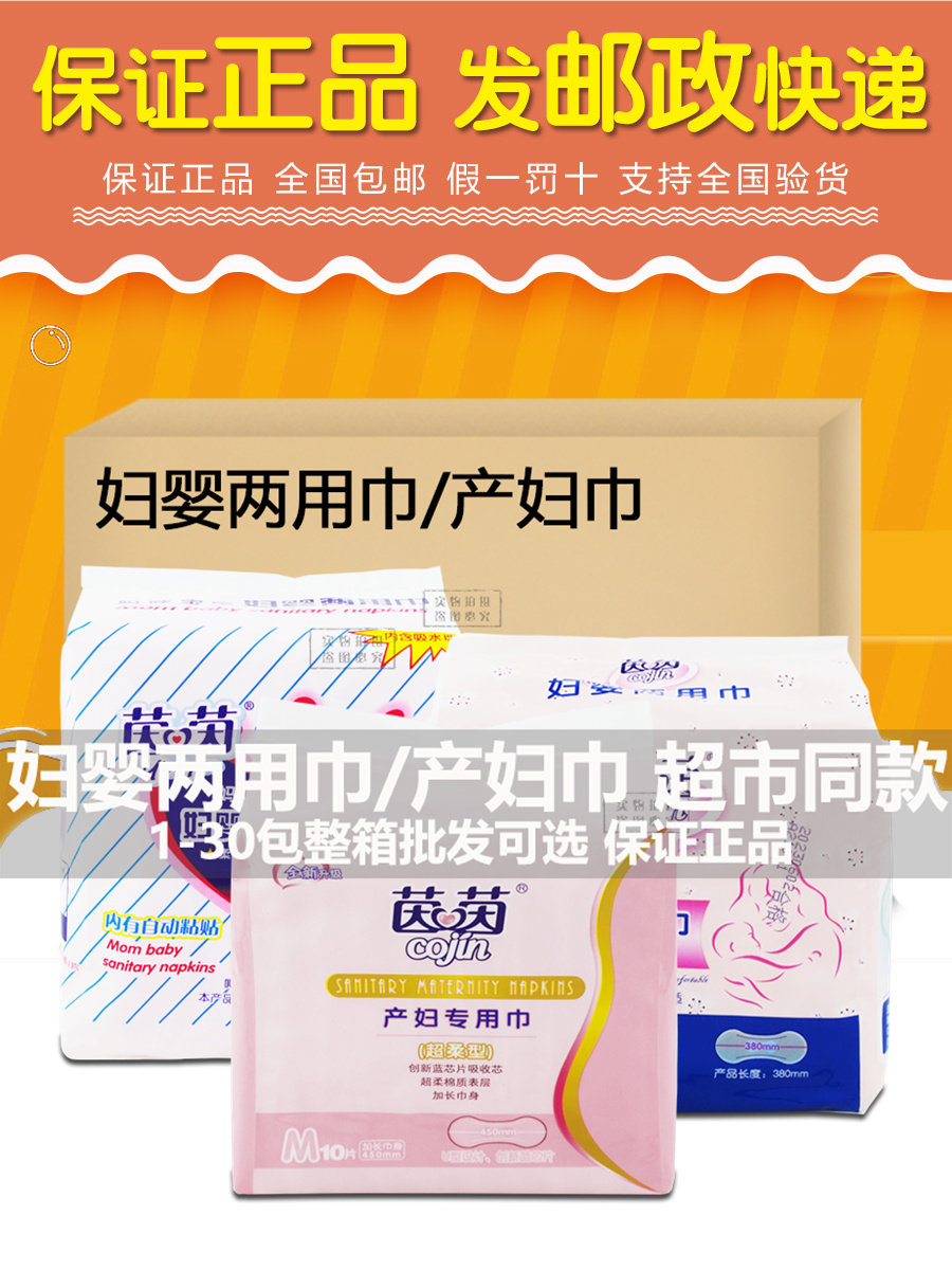 茵茵妇婴两用巾产后月子期恶露量多量大妈咪宝贝产妇用护理卫生巾