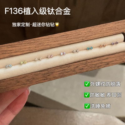 Pink Daily超闪迷你2mm锆石钛合金耳钉女养耳洞耳骨钉小巧耳饰