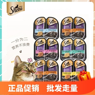 sheba希宝一分为二餐盒罐头进口主食级成猫幼猫湿粮猫咪零食营养