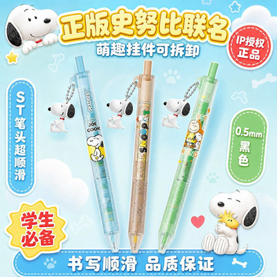 晨光史努比按动中性笔趣味挂件