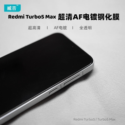 臧否 适用红米turbo5max钢化膜turbo4Pro非全屏覆盖turbo5手机贴膜哈利波特Redmi防摔防爆非防窥超高清AF电镀