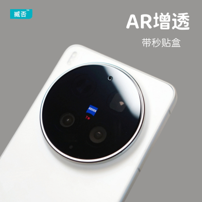 【AR增透】vivoX300ultra镜头膜