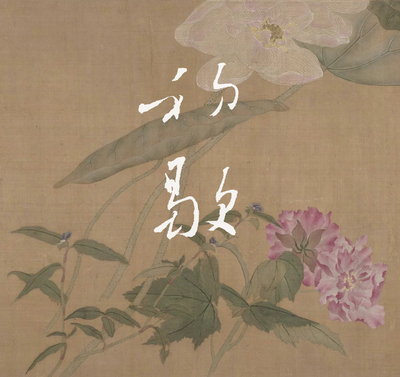 初歇·多款精油配伍入香线香